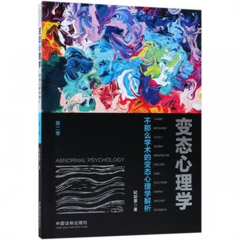 变态心理学(第2季)
