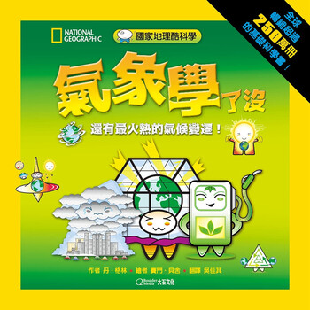 现货台版 国家地理酷科学 气象学了没 启发孩子换位思考酷萌系科普