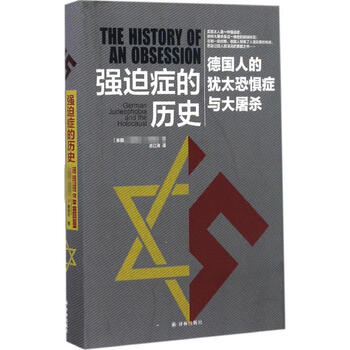 强迫症的历史