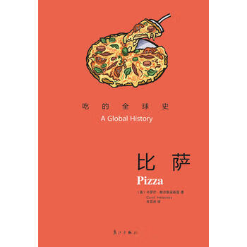 吃的全球史：比萨