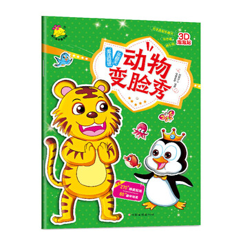魔法贴纸乐翻天：动物变脸秀