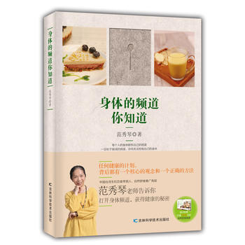 身体的频道你知道（本书无赠品）