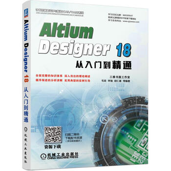 ALTIUM DESIGNER 18从入门到精通