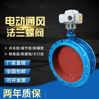 电动通风蝶阀法兰D941W-6C1P防爆调节电动风阀高温除尘烟气热风阀 碳钢体 DN800【图片 价格 品牌 报价】-京东
