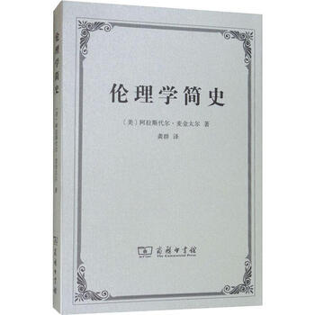 伦理学简史