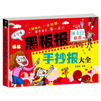 黑板报大全 设计书 创意 素材 小学生模板 手抄报设计书 校园小学黑板报手抄报精粹大全 六一儿童节 小学生黑板报手抄报大全