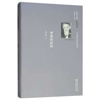 巴什拉文集（第8卷）：梦想的权利