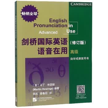 剑桥国际英语语音在用