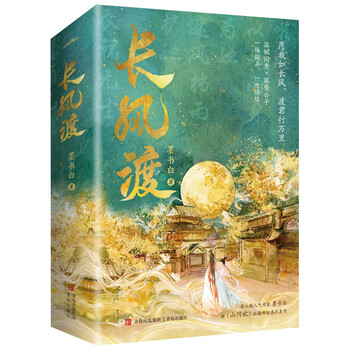 长风渡（套装共2册）