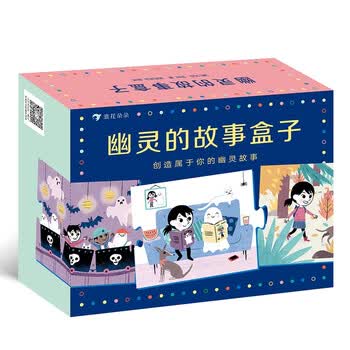 幽灵的故事盒子