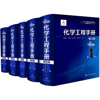 化学工程手册（第三版套装5册）
