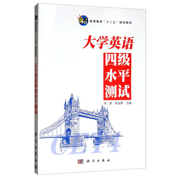 大学英语四级水平测试