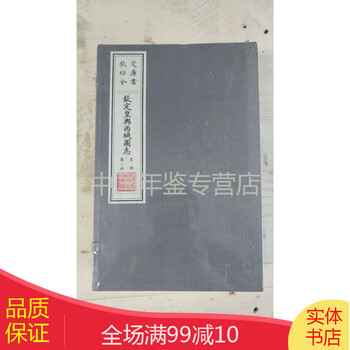 钦定四库全书 钦定皇舆西域图志 文津阁本 16开线装 全一函十册
