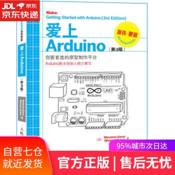 【正版图书】爱上Arduino 第3版 [美]Massimo Banzi Michael Shiloh 人民邮电