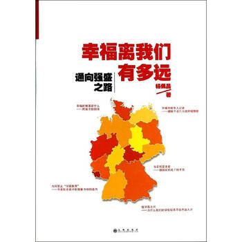 幸福离我们有多远