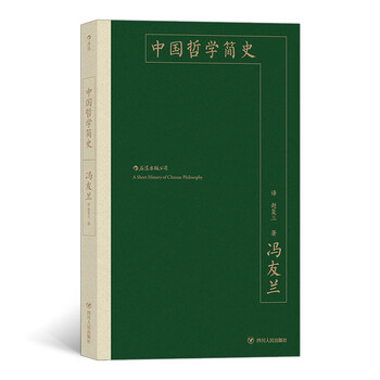 中国哲学简史