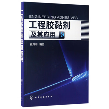 工程胶黏剂及其应用