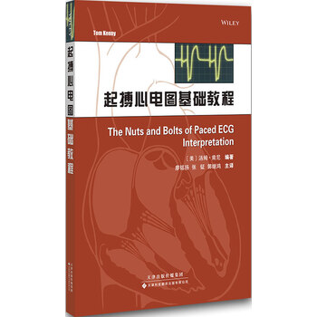 起搏心电图基础教程国外引进中文翻译