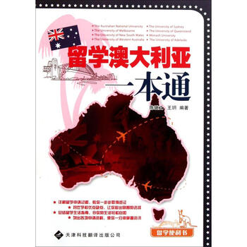 留学澳大利亚一本通