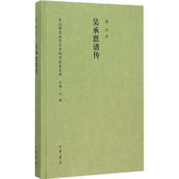 吴承恩谱传
