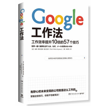 Google工作法