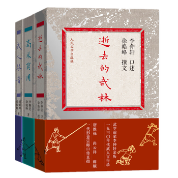 逝去的武林+高术莫用+武人琴音（套装全3册）徐皓峰口述武林；“民间武术”三部曲 人民文学出版社