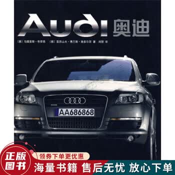 奥迪
