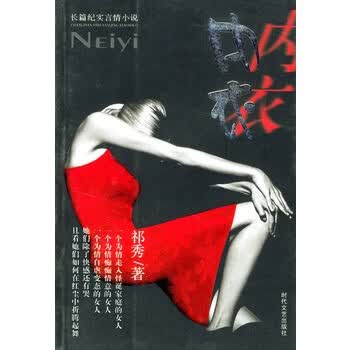 内衣【正版图书】