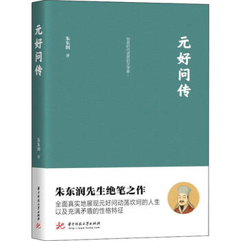 元好问传