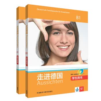 走进德国B1套装(学生用书B1.练习手册B1共2册)(专供网店)