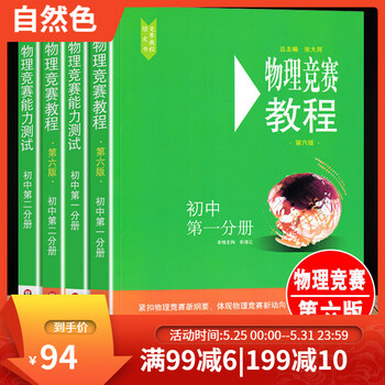抖音推荐高中物理竞赛教程物理竞赛能力第六版高一年级高二 高三物理竞赛小绿本高中物理竞赛教程辅导书 (物理)【竞赛教程+能力】初中全套