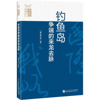 钓鱼1岛争端的来龙去脉