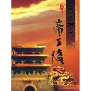 中国历代帝王陵