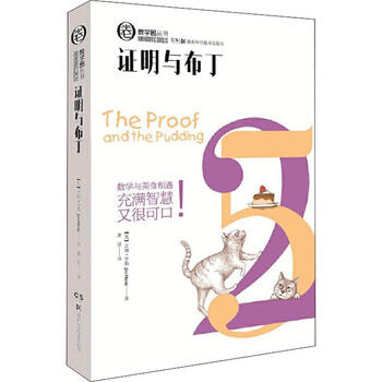 证明与布丁