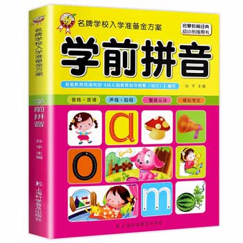 拼音教材 拼读训练学声母韵母汉语学前儿童幼儿园书小学学前班全套大班一年级卡片字母幼儿的基础启蒙神器