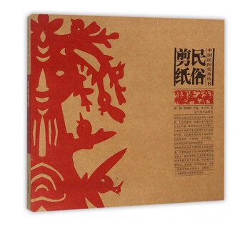 剪纸民俗/中国民间美术丛书