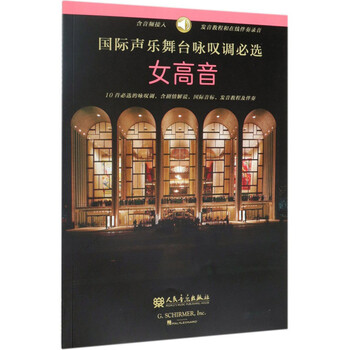 国际声乐舞台咏叹调必选（女高音）