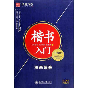 楷书入门系列&7000字套装共10册