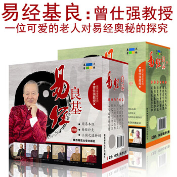曾仕强详解易经系列:1-12 全12册 套装书  易经由象数推理/现代易学院系列 易经真的很容