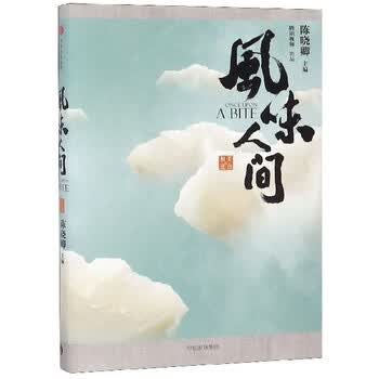 风味人间