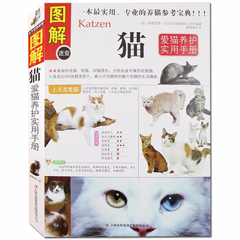 图解猫：爱猫养护实用手册