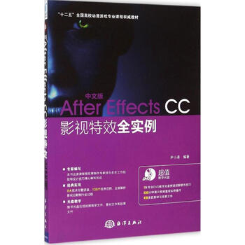 中文版After Effects CC影视特效全实例