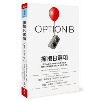 拥抱B选项 心灵修养正能量众生情商读物人生哲学文学 港台图书