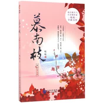 慕南枝(1如梦初醒)