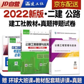二级建造师2022教材 二建教材+环球网校历年真题试卷 公路工程实务单科套装2本中国建筑工业出版社正版含2021年考试真题试卷