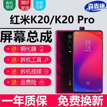 Redmi红米K20 K20Pro K30Pro屏幕总成k30至尊纪念版触摸液晶显示内外一体屏森麦康 K20/K20Pro屏幕【加框黑色】原OLED指纹【图片 价格 品牌 报价】-京东