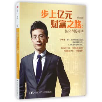 步上亿元财富之路--催化剂投资法