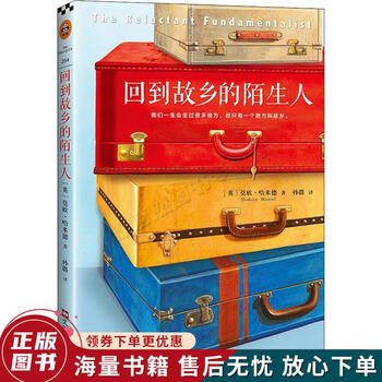 回到故乡的陌生人