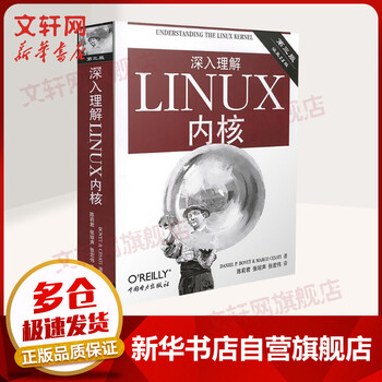 深入理解LINUX内核 第三版
