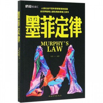 墨菲定律